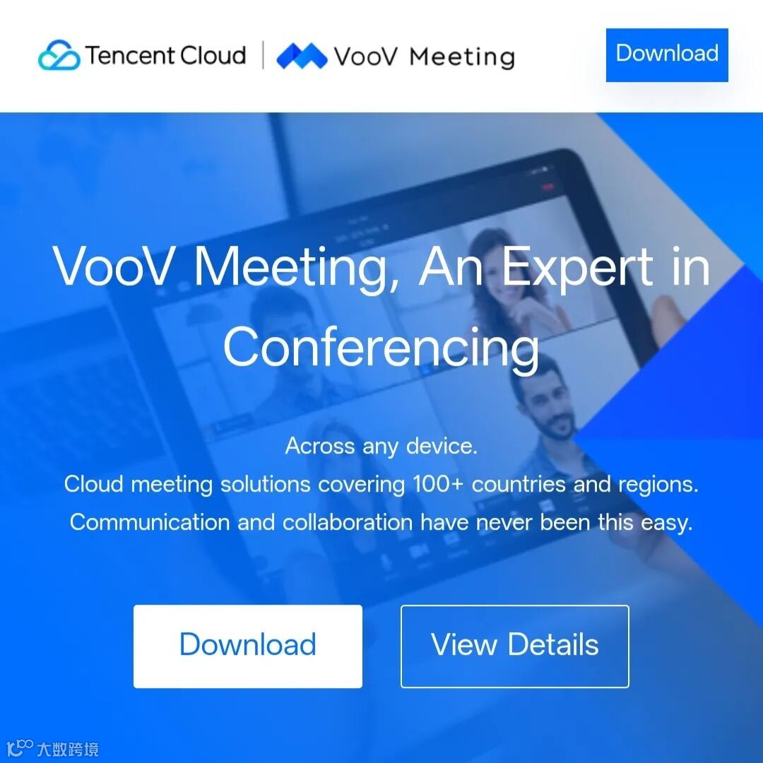 VooV Meeting丨腾讯会议国际版- 大数跨境