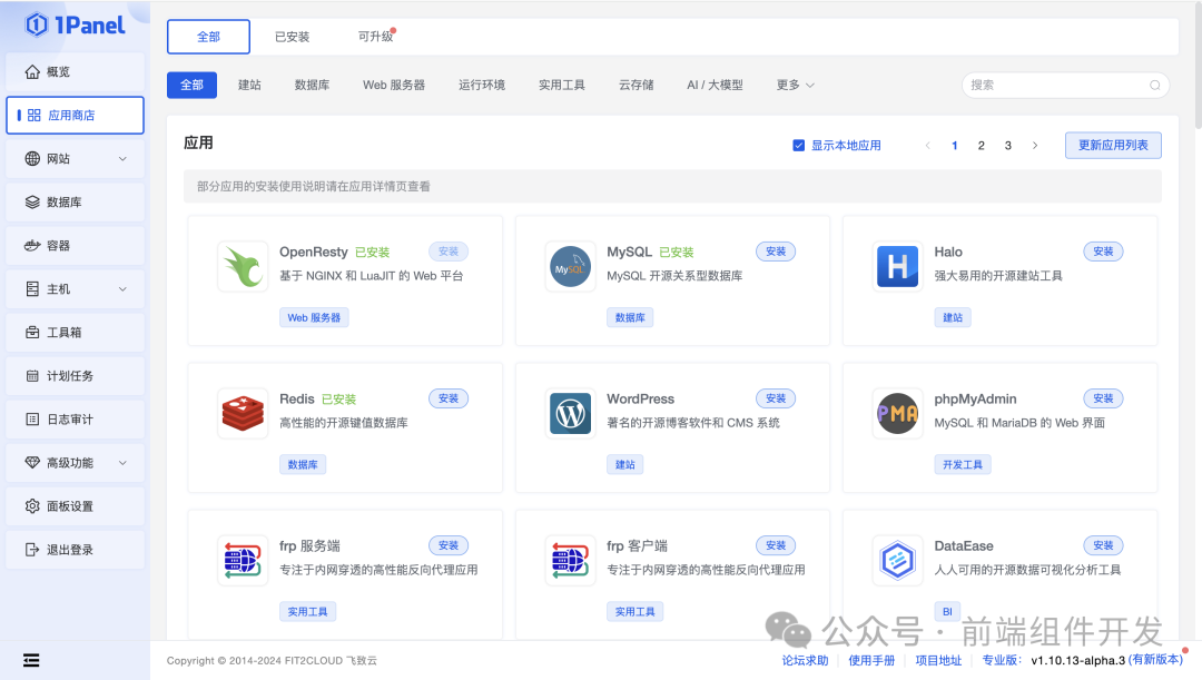 宝塔面板 vs 1Panel：2025年服务器管理工具深度对比与选型指南- 大数跨境