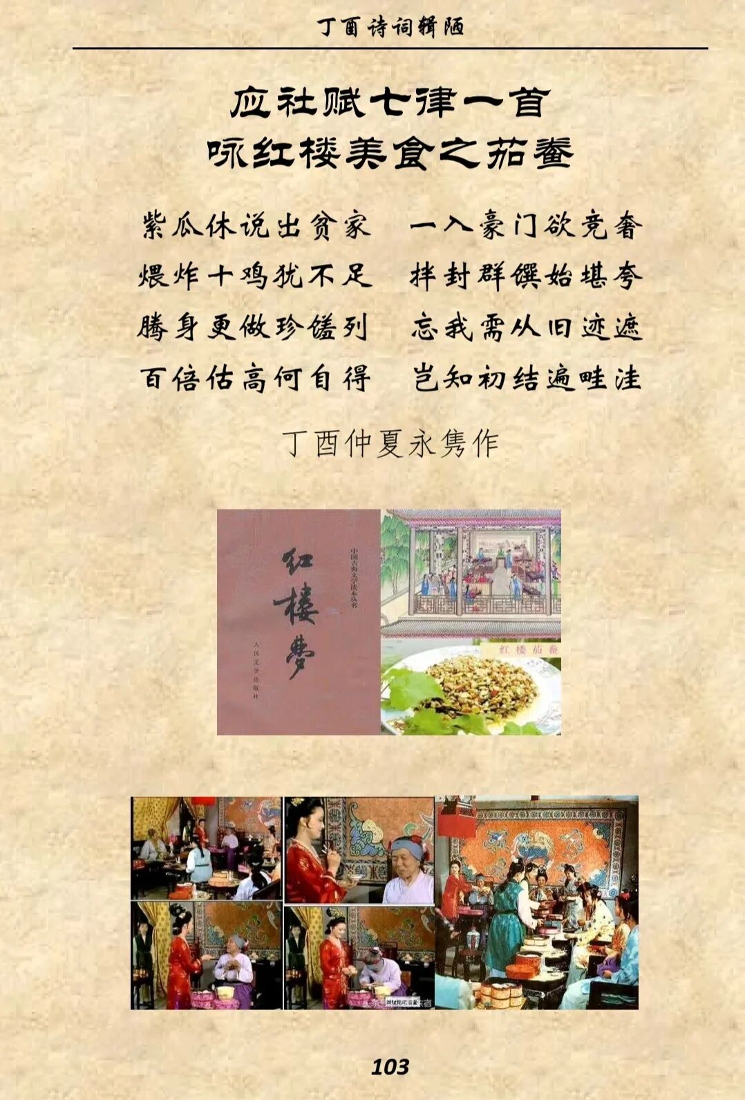 DeepSeek评价永隽诗词-068，应社赋七律一首咏红楼美食之茄鲞- 大数跨境