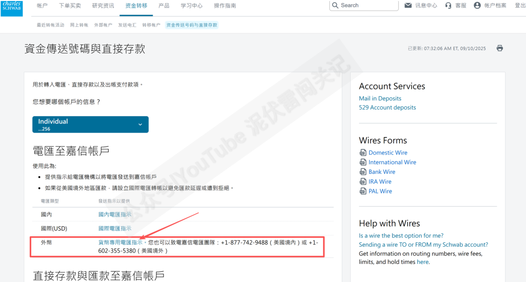 [图文]2025嘉信国际证券入金全攻略｜Wise / iFAST / 中银香港 / Kraken海妖入金嘉信汇款教程- 大数跨境