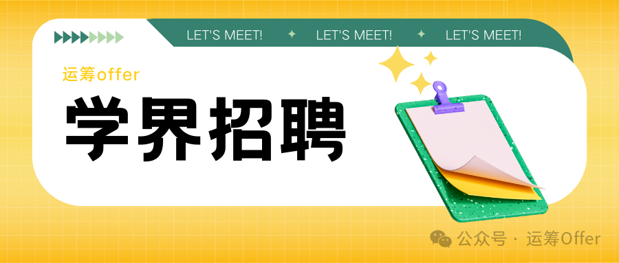 学界招聘|洛桑联邦理工学院招募组合学博士后- 大数跨境