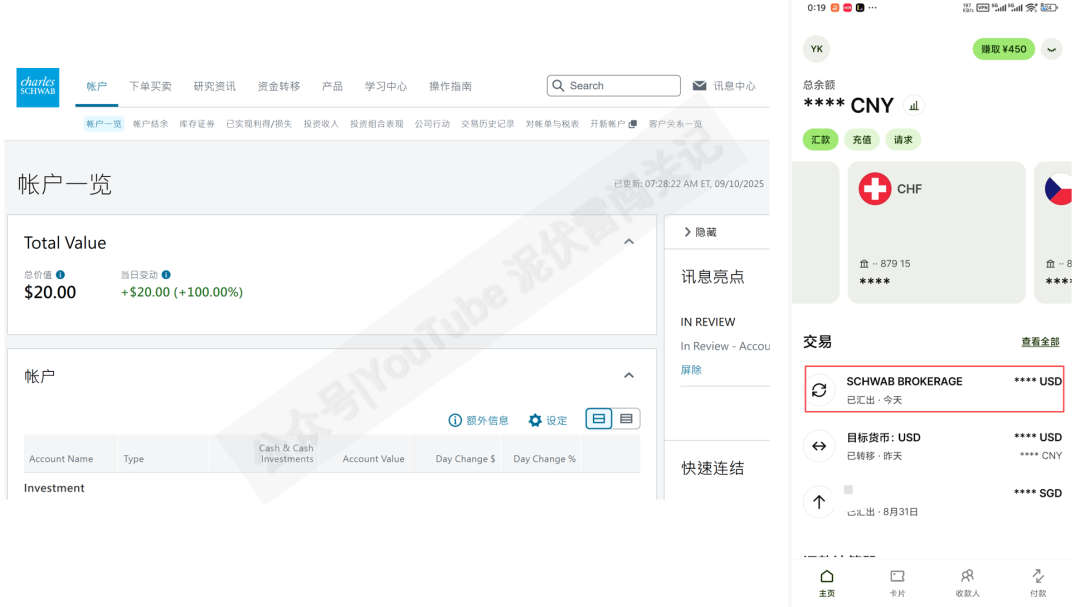 [图文]2025嘉信国际证券入金全攻略｜Wise / iFAST / 中银香港 / Kraken海妖入金嘉信汇款教程- 大数跨境