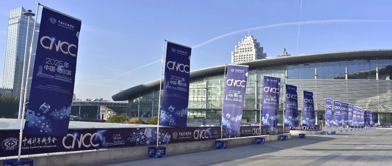 亮相CNCC：全栈产品与三大解决方案集中展示，核心成果入藏CCF计算机博物馆- 大数跨境