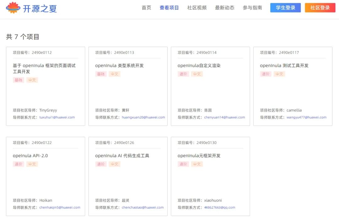 报名进行中 | openInula邀你共度开源之夏- 大数跨境