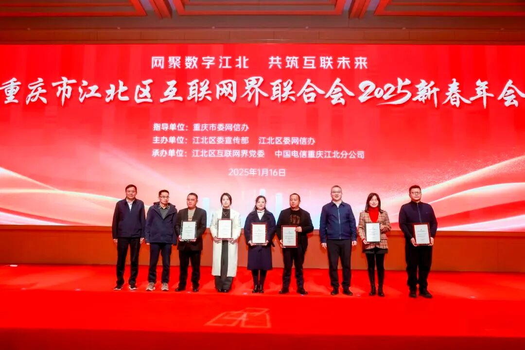 荣誉|远望信息获评重庆市江北区网信创新贡献单位- 大数跨境