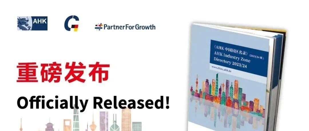 AHK Industry Zones Directory 2025/2026 《AHK中国园区名录》2025/2026版正式发布- 大数跨境