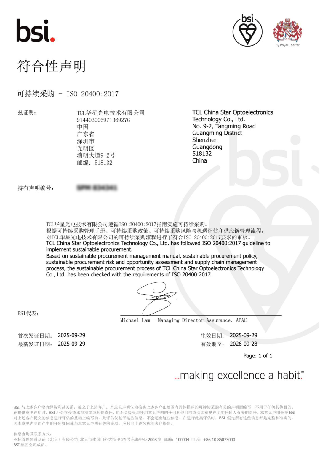 TCL华星获ISO 20400可持续采购认证，以国际标准引领绿色供应链新实践- 大数跨境