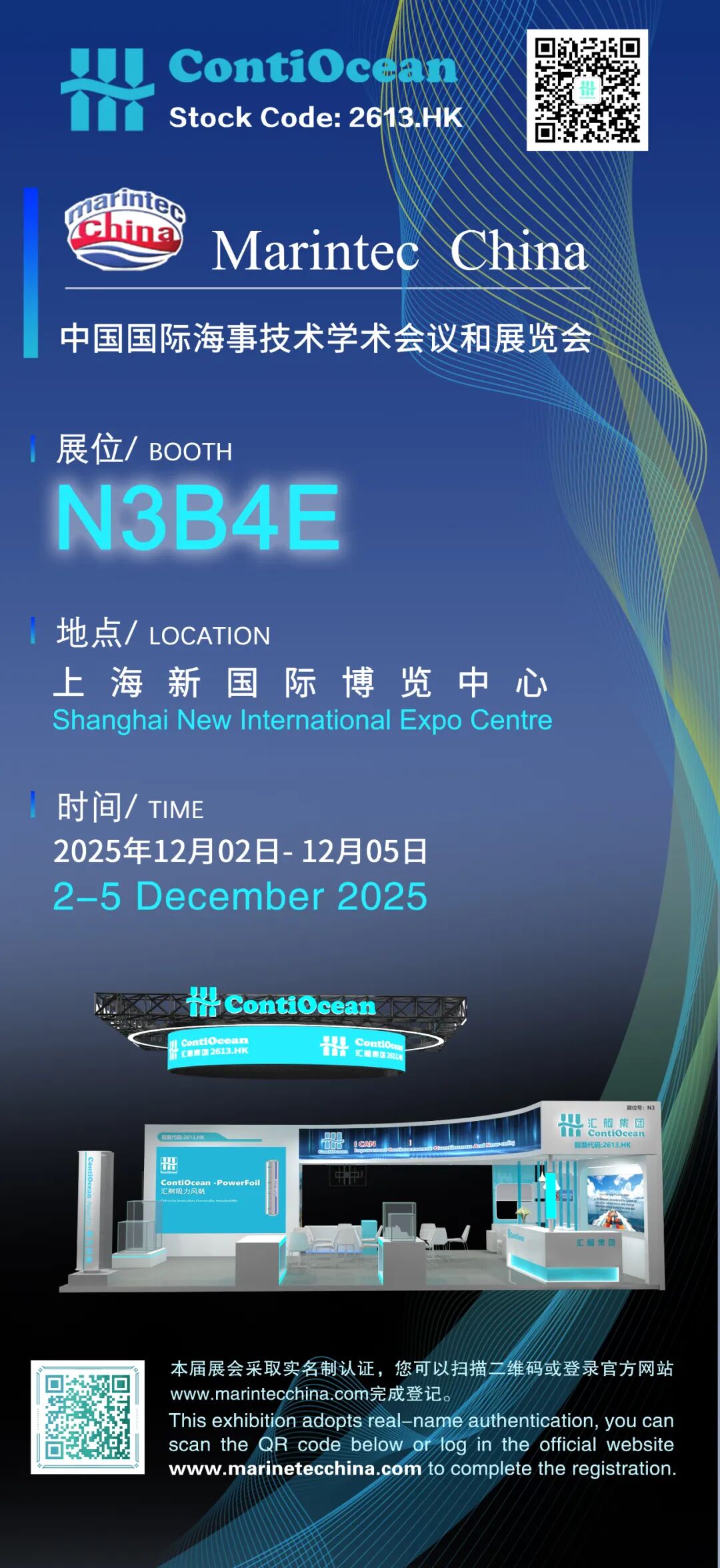【展会邀请】ContiOcean与您相约Marintec China海事展- 大数跨境