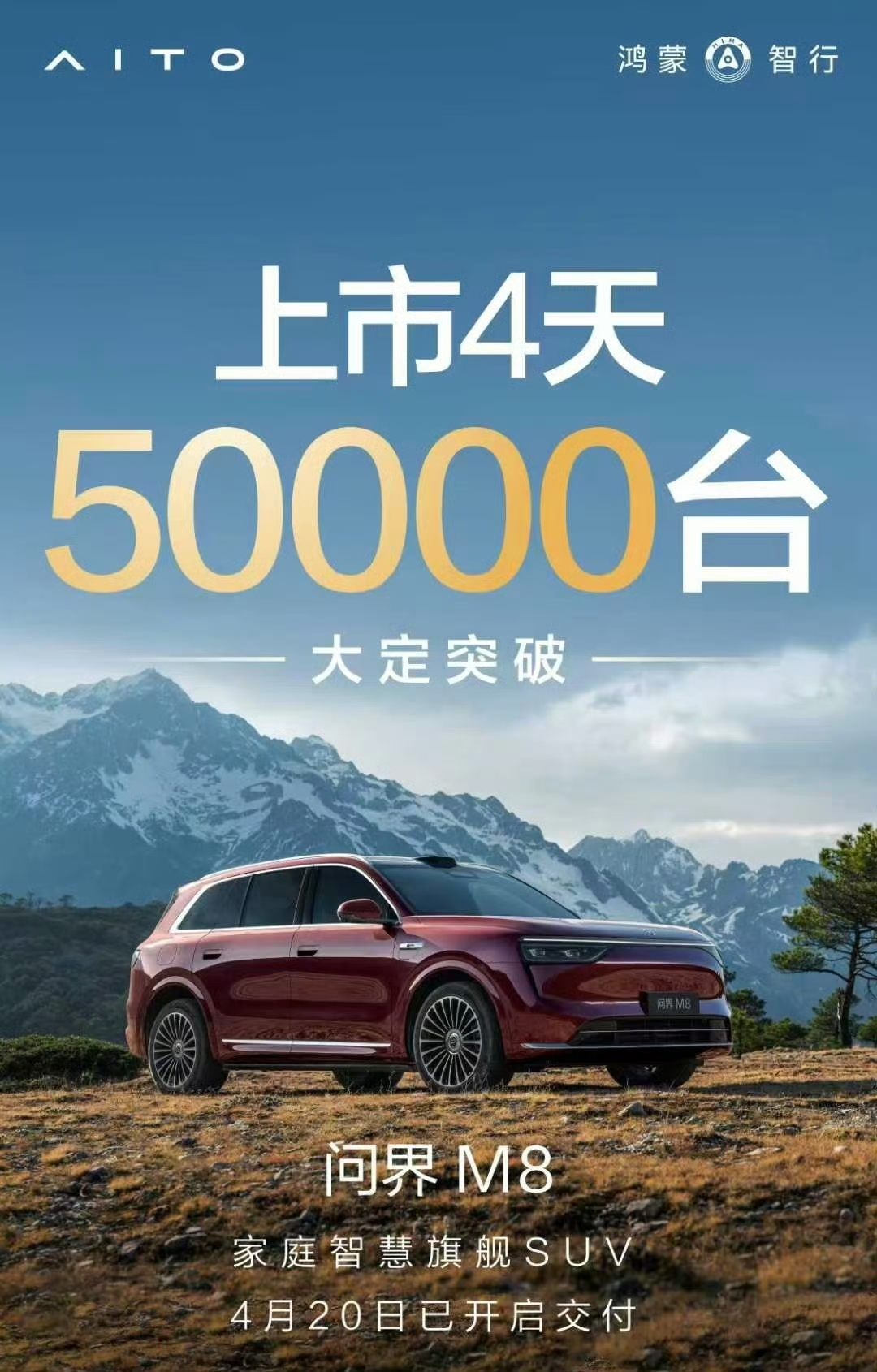 余承东再出爆款，华为问界M8销量逆天- 大数跨境