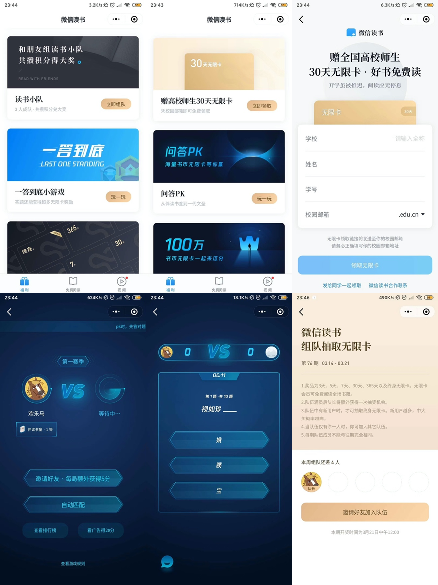 DeepDive of WeChat Read Mini Program-Education Category- 大数跨境