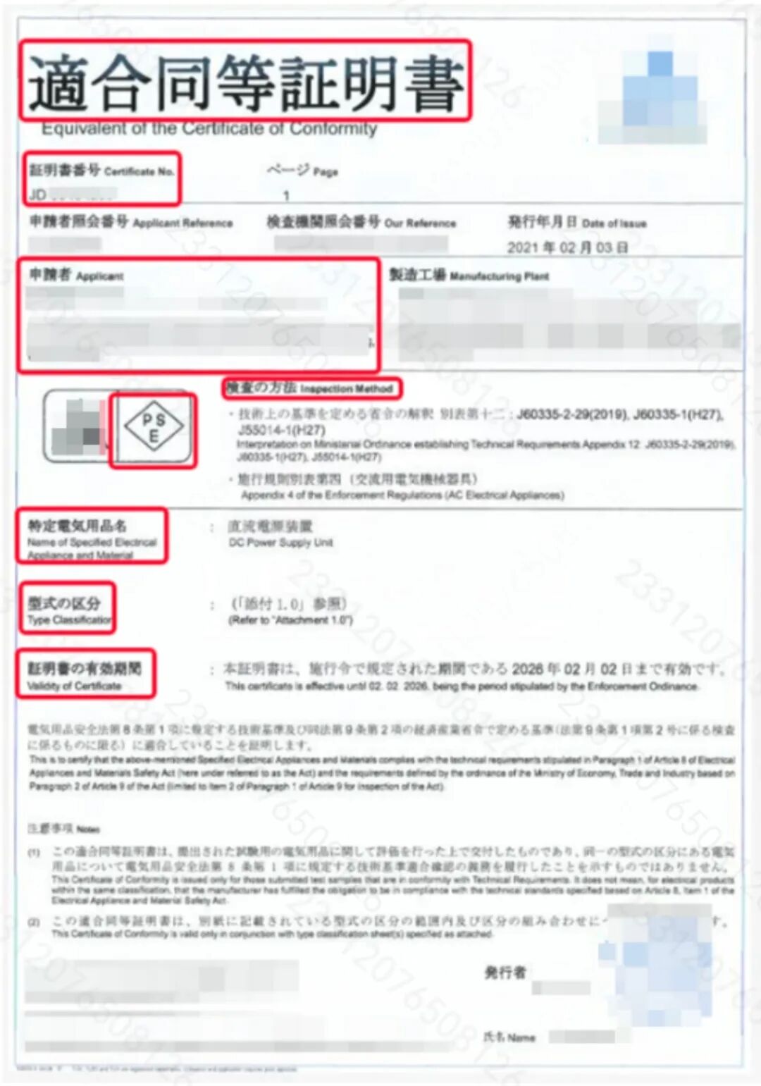 电风扇日本PSE认证与METI备案合规指南- 大数跨境