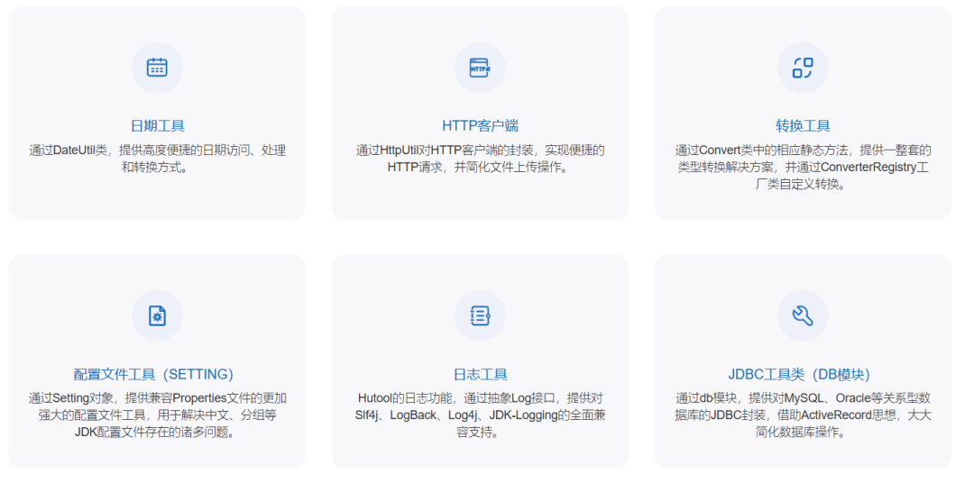 一个小而全的Java工具类库-Hutool- 大数跨境