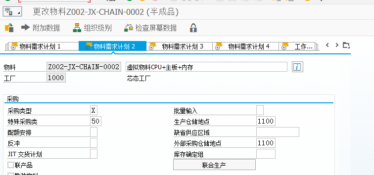 SAP MRP特殊采购业务之虚拟装配- 大数跨境