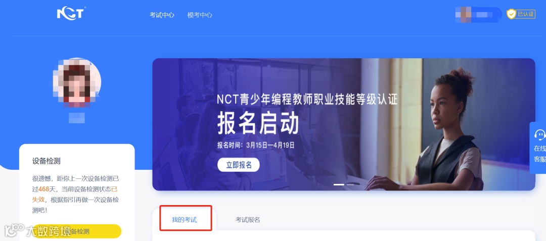 考前必看 | NCT编程教师等级认证考前须知- 大数跨境