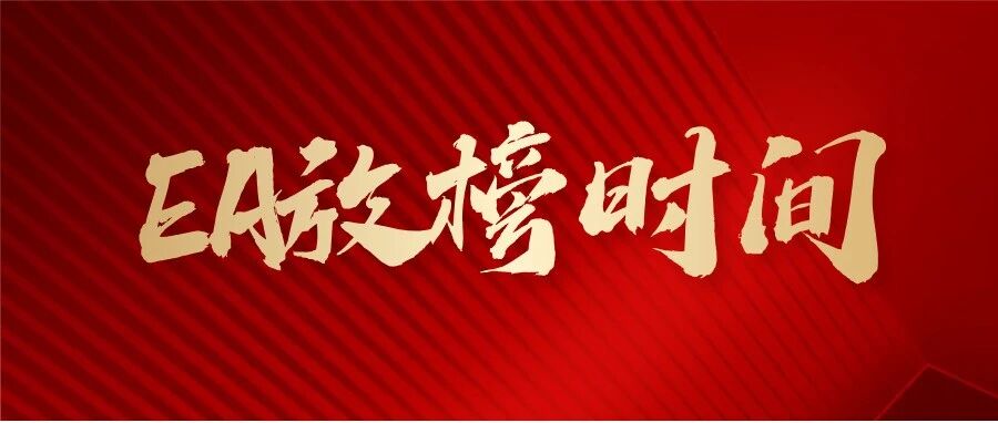 2025Fall美国大学EA放榜时间汇总！祝你新年礼物包含录取offer~- 大数跨境