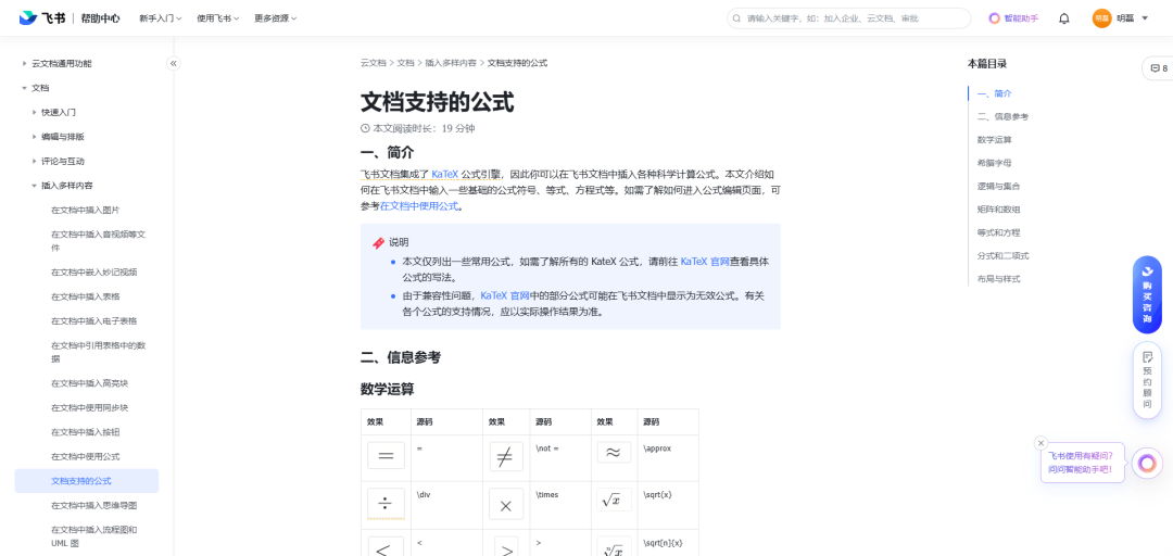 在飞书文档中使用公式、编辑公式、项目管理、文档管理- 大数跨境
