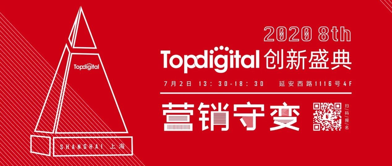 TopDigital2020 | 剧透！《2020数字营销行业观察报告》带你读懂四大人群- 大数跨境