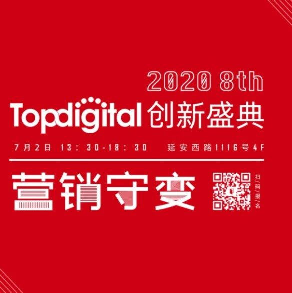 TopDigital2020 | 创新盛典会场怎么走？你需要这份出行指南- 大数跨境