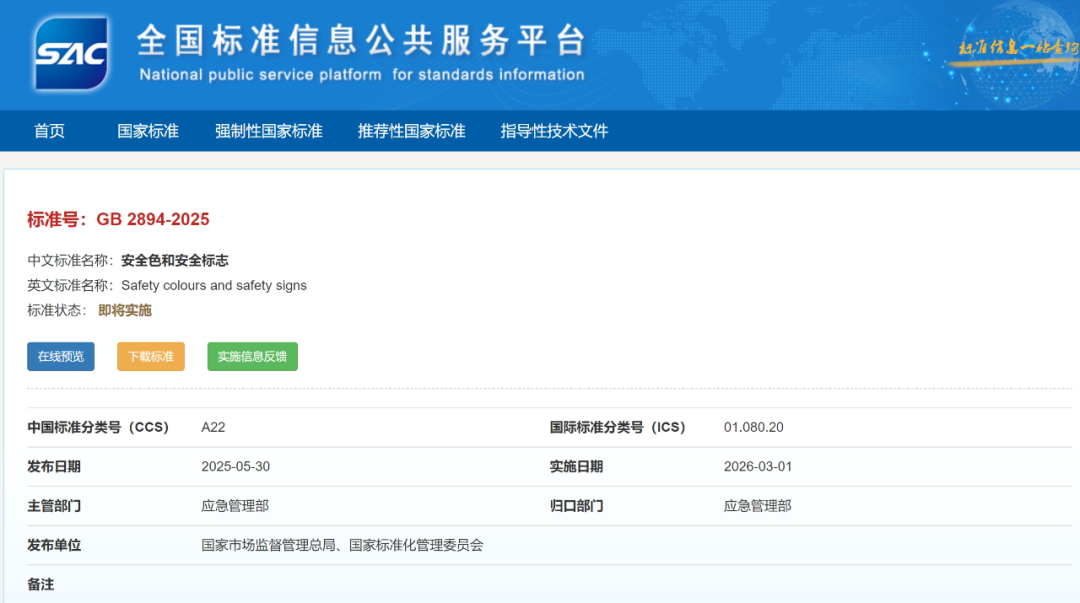 37个新标志+8类管道色！GB 2894-2025 安全色标准发布- 大数跨境