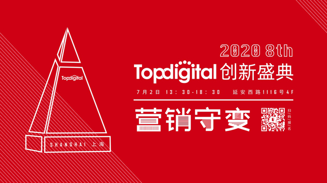 TopDigital2020 | 剧透！《2020数字营销行业观察报告》带你读懂四大人群- 大数跨境