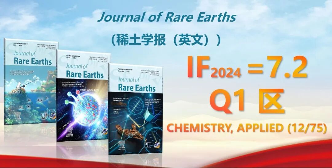 IF 7.2 保持Q1区！Journal of Rare Earths最新影响因子公布- 大数跨境