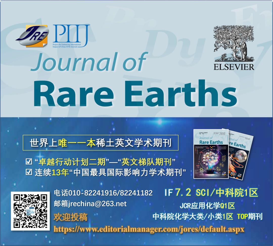 IF 7.2 保持Q1区！Journal of Rare Earths最新影响因子公布- 大数跨境