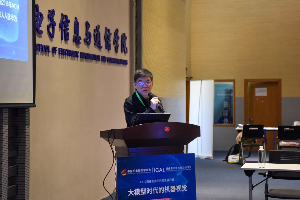 【动态】CSIG图像图形学科前沿讲习班—“大模型时代的机器学习”成功举办- 大数跨境