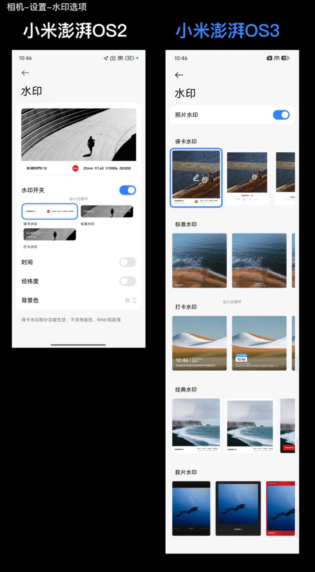 【系统】小米澎湃OS3多图对比OS2界面 升级感知如何？- 大数跨境