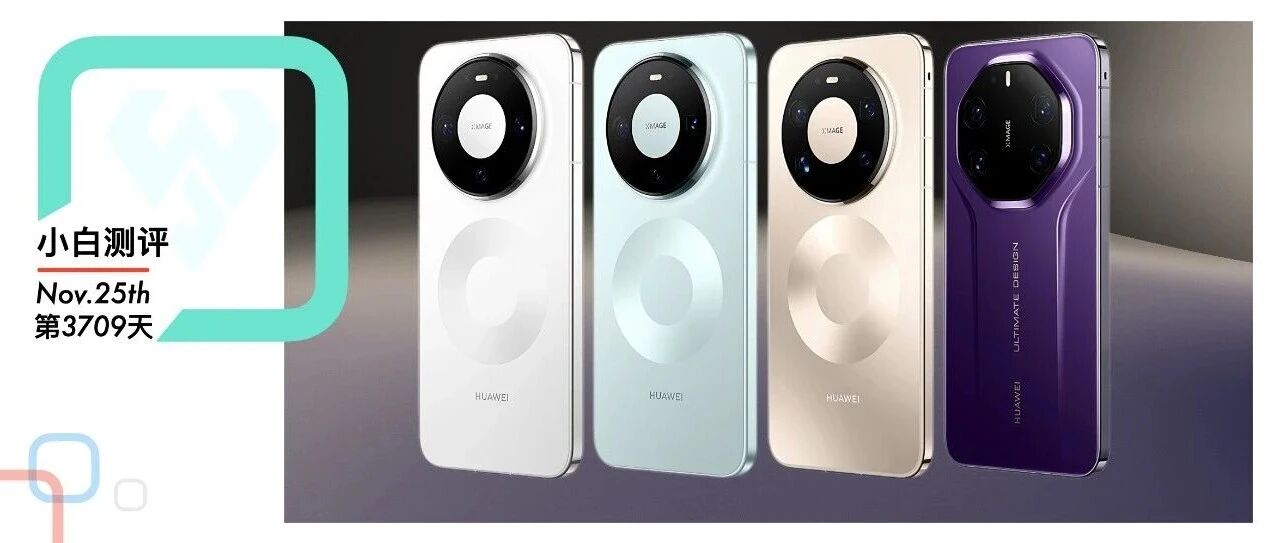 4699起 华为Mate80/Pro/Max/RS发布 麒麟9030/Pro还有20GB和双长焦- 大数跨境