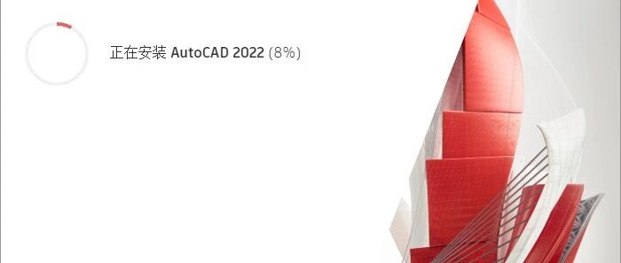 CAD 2022 机械版 软件安装教程- 大数跨境
