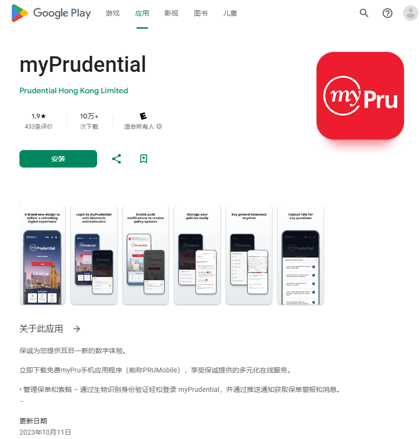 保诚｜香港保诚APP操作指南：缴费|查询|更改|提取|理赔全都有，超全面！- 大数跨境