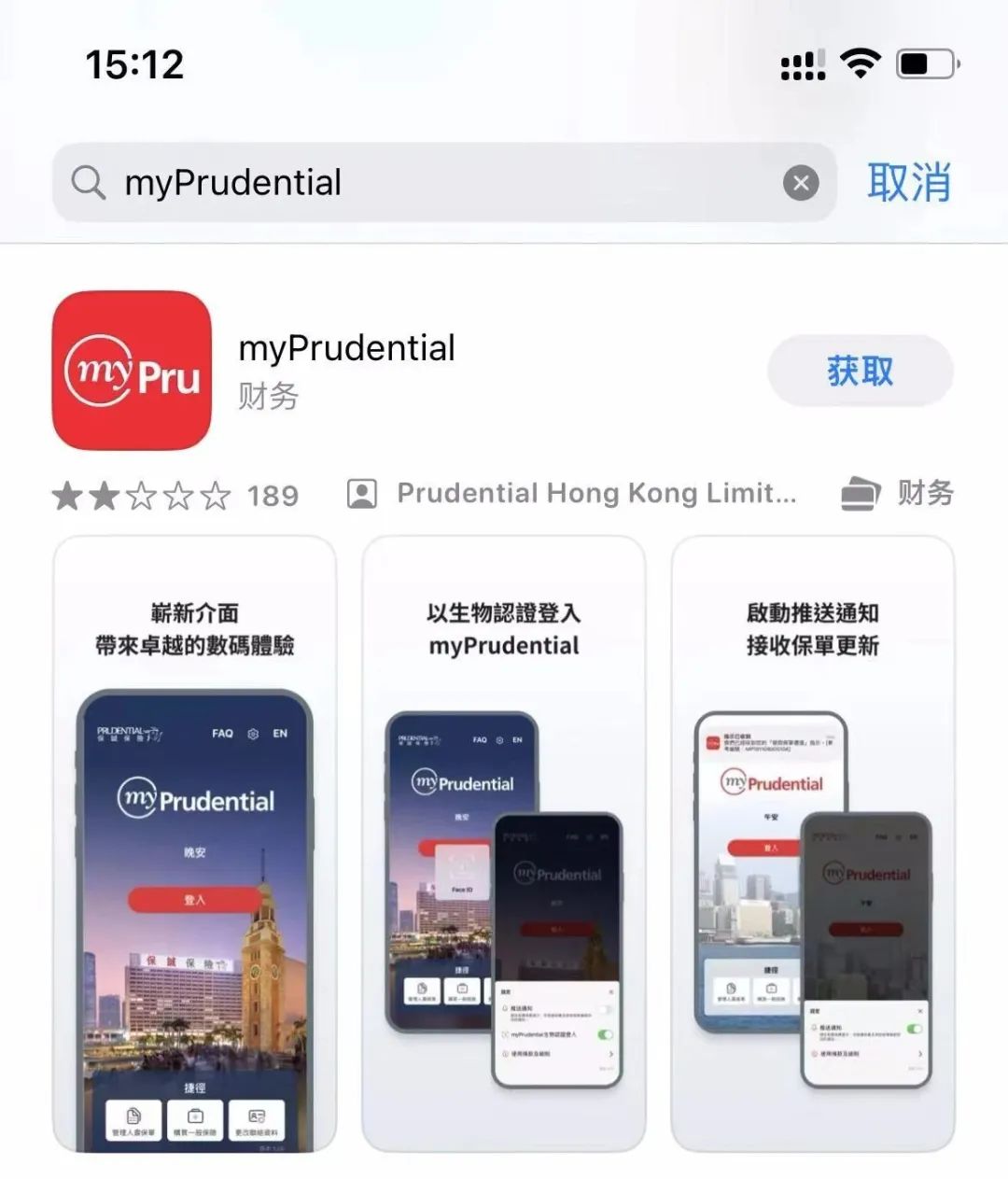 保诚｜香港保诚APP操作指南：缴费|查询|更改|提取|理赔全都有，超全面！- 大数跨境