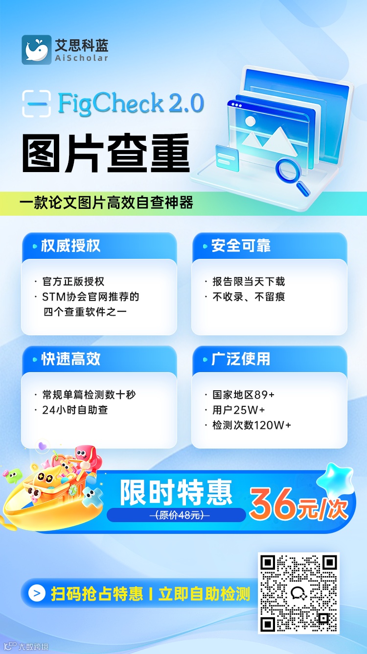 科研人不能错过的图片查重神器：FigCheck2.0（内含福利）- 大数跨境