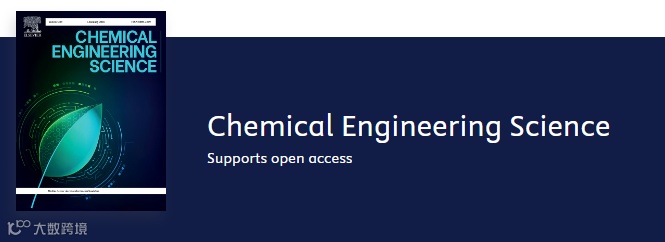坚守2区Top，传统化工三大刊之一《Chemical Engineering Science》国人占比＞50%，平均2个月接收- 大数跨境