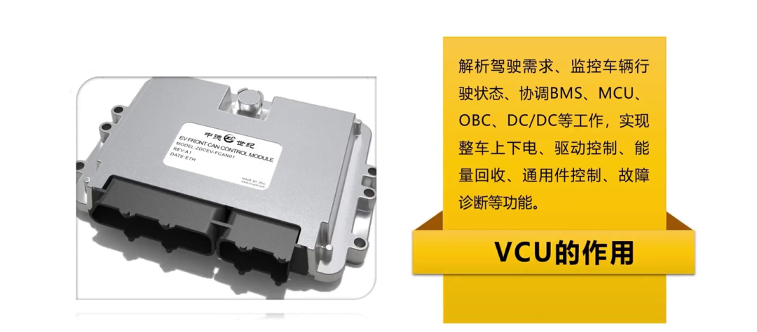 VCU整车控制器- 大数跨境