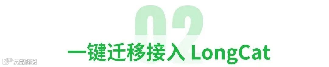 资讯｜LongCat API 开放平台重磅上线！- 大数跨境