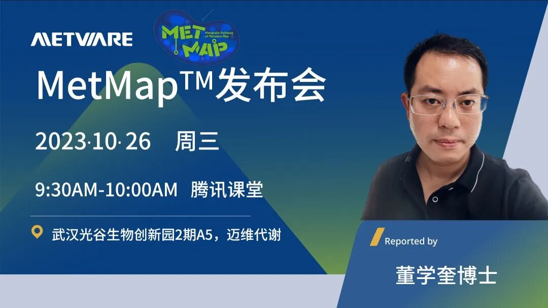 遥遥领先的新一代通路图MetMap™重磅发布，5位教授点评！- 大数跨境