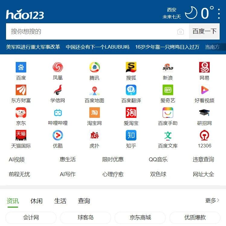 为什么hao123这样的导航网站慢慢退出人们视线了？- 大数跨境