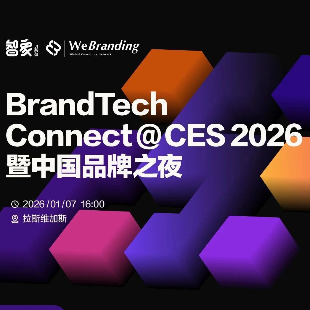 BrandTech Connect@CES 2026，真正掌握“渠道钥匙”的人都来了- 大数跨境