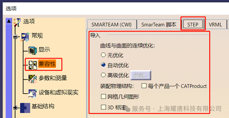 STP数据设置 | 导出篇：For CATIA V5、3DEXPERIENCE CATIA- 大数跨境