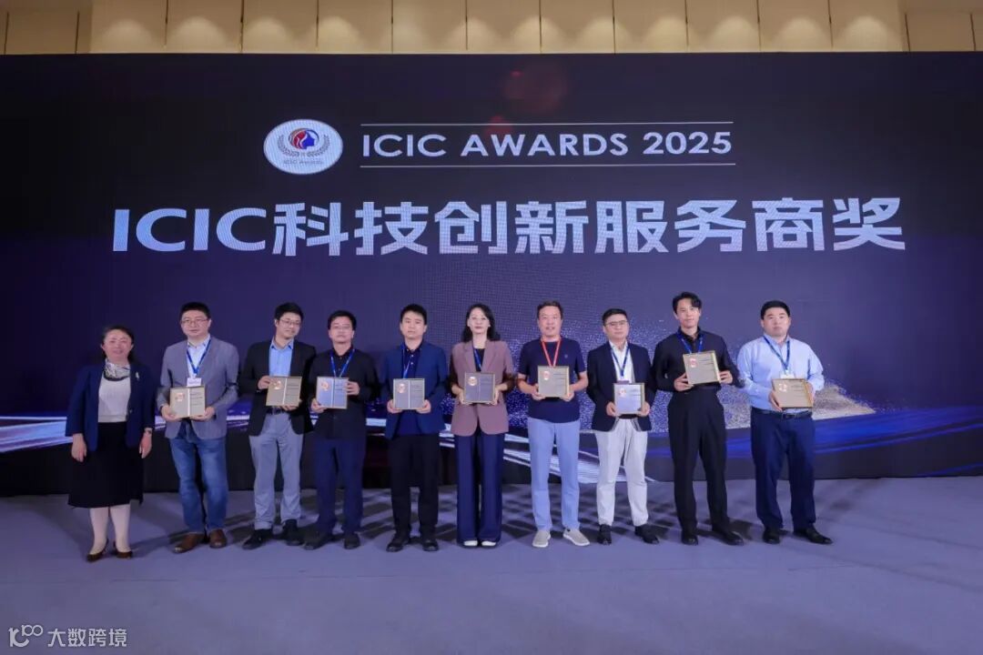 一镜到底回顾ICIC 2025 | 2026，我们上海见！- 大数跨境