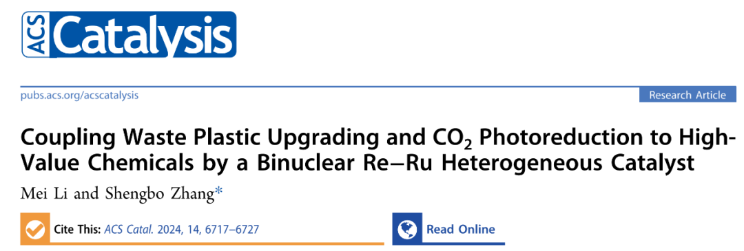 天津大学ACS Catal: 双核多相催化剂耦合废弃塑料升级和CO₂光还原到高附加值化学品- 大数跨境