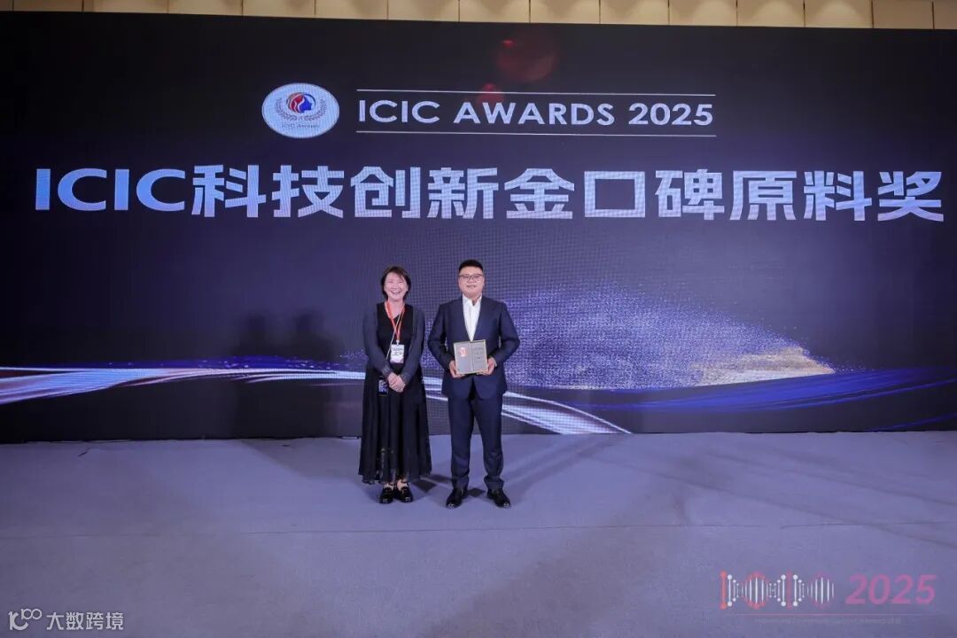一镜到底回顾ICIC 2025 | 2026，我们上海见！- 大数跨境