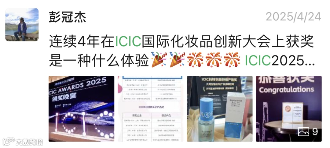 一镜到底回顾ICIC 2025 | 2026，我们上海见！- 大数跨境