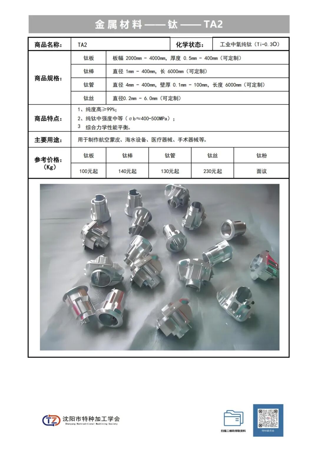 【产品宣传】特材|钛/钛合金 TA 系列- 大数跨境