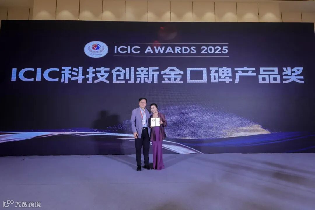 一镜到底回顾ICIC 2025 | 2026，我们上海见！- 大数跨境