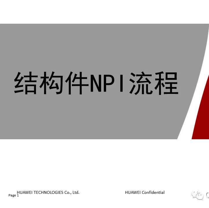 案例 | NPI流程（EVT、DVT、PVT、MP）- 大数跨境
