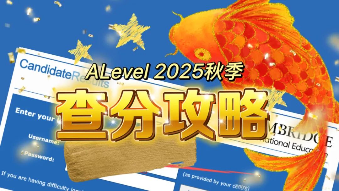 ALevel｜2025秋季考试出分时间公布！在校生&独立考生查分攻略！- 大数跨境