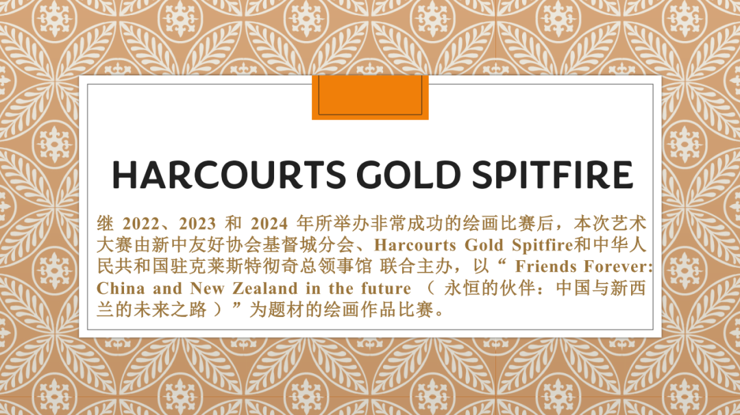 Harcourts Gold Spitfire 第四届 儿童绘画比赛！- 大数跨境