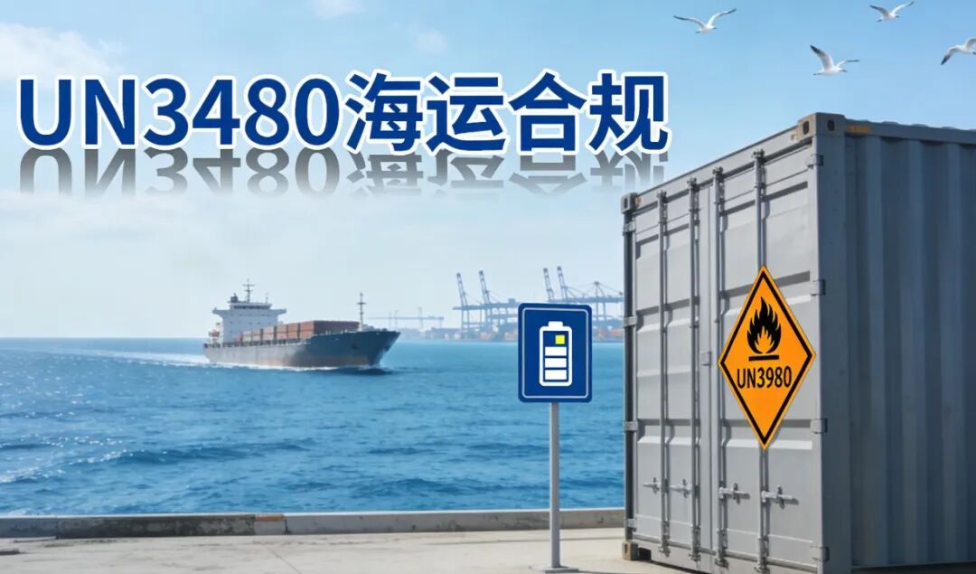 UN3480 合规手册：3 类储能产品海运整箱包装 + 装载全规范- 大数跨境